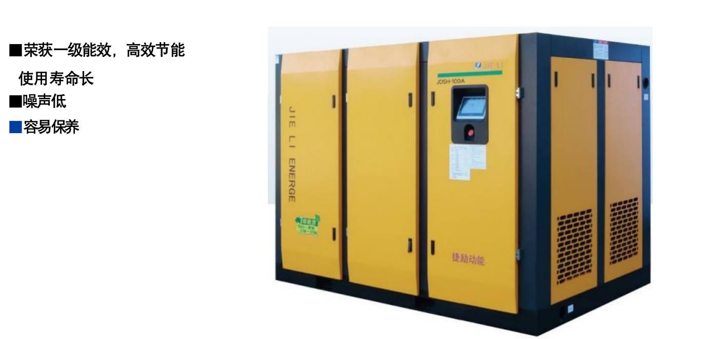 JDSH 系列中压双级永磁变频螺杆空气压缩机-JDSH 系列中压双级永磁变频螺杆空气压缩机-中压高压一体机系列-江苏捷励动能科技有限公司-节能 ...